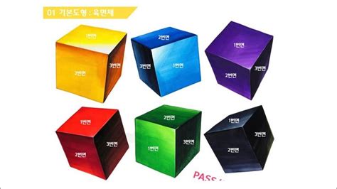 0325631588 디자인기초 기본도형색칠하기 육면체 원기둥 구 중등디자인 청라미술학원 Candc 인천서구미술학원 초등디자인 색연필 예술 기초 단계 그림 디자인
