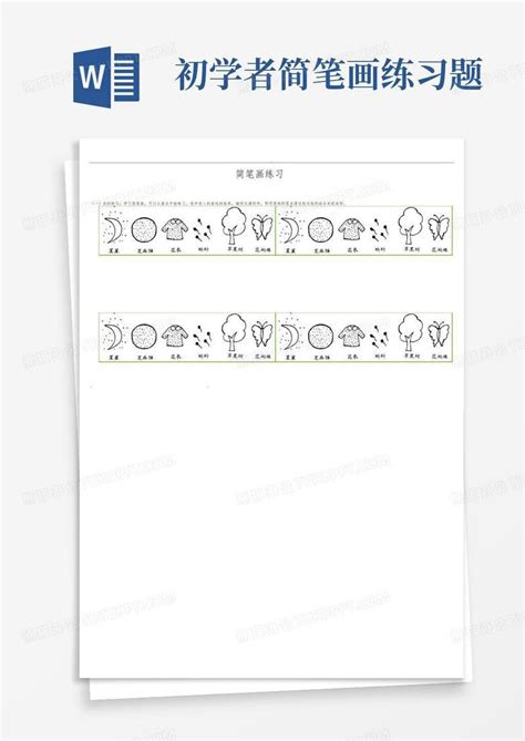 初学者简笔画练习题word模板下载 编号qrznvgbr 熊猫办公