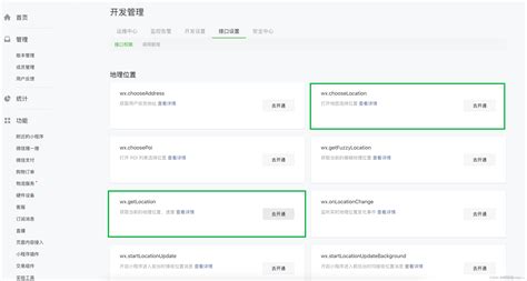 小程序提审‘接口未正确配置：wx chooselocation、wx getlocation 接口未正确配置 wx