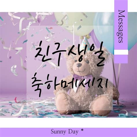 친구 생일 축하 문구 메세지 짧은 생일 축하 영어 Best 7 네이버 블로그