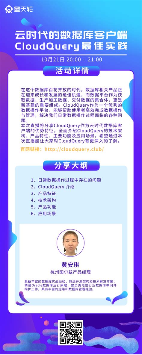 直播预告丨云时代的数据库客户端——cloudquery最佳实践操作