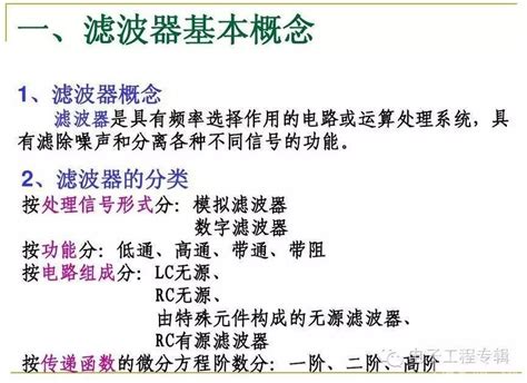 滤波器设计基础 微波EDA网
