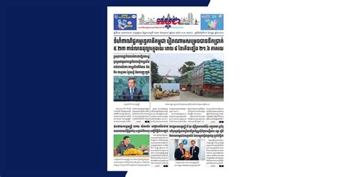 កាសែតកម្ពុជា ឆ្នាំទី៤៥ លេខ២៥០៦ ចេញផ្សាយ ថ្ងៃព្រហស្បតិ៍ ទី១៩ ខែកញ្ញា