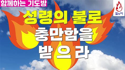 하늘문이 열리는 돌파기도 불의 사자 안종찬 목사 유다의 사자 영의기도 치유기도 돌파기도 방언기도 임재기도 성령충만 불의기도 영의기도 능력기도 기름부음