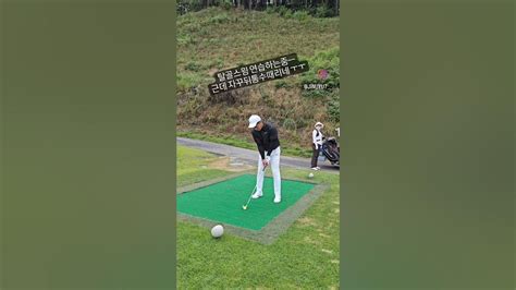 탈골스윙연습중세현cc파3골린이라운딩아이언스윙 Youtube