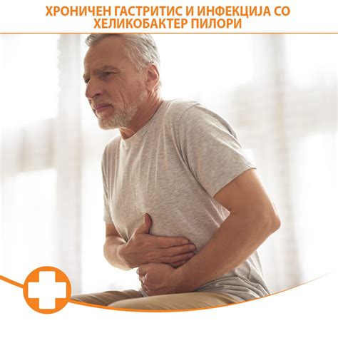 Re Medika General Hospital ХРОНИЧЕН ГАСТРИТИС И ИНФЕКЦИЈА СО ХЕЛИКОБАКТЕР ПИЛОРИ Речиси секој