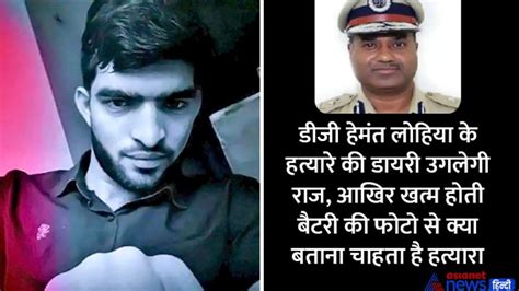 डीजी जेल हेमंत लोहिया के हत्यारे यासिर ने लिखा हम मरते हैं तो मरने दो जानें डायरी में और क्या