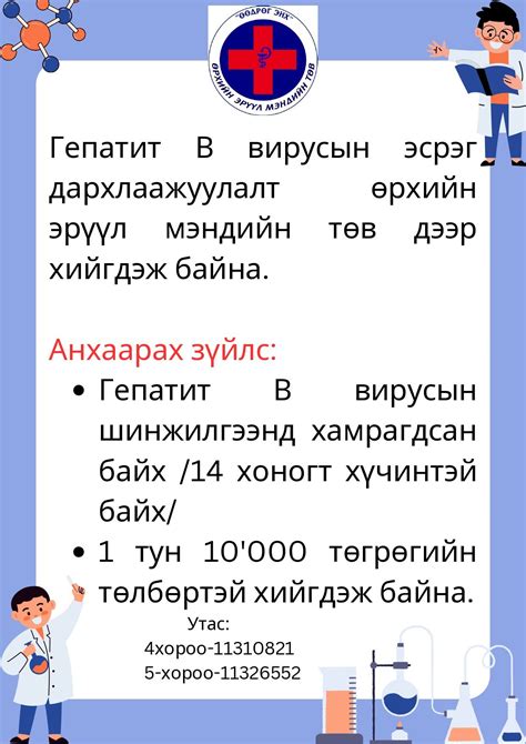 СБД 4 5 р хороо Өөдрөг Энх ӨЭМТ Гепатитын В вирус гэж юу вэ Гепатит В бол дэлхийд хамгийн