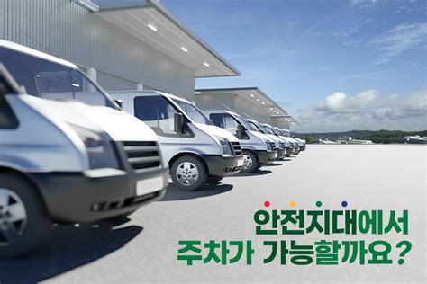 라이프 Talk 노란색 빗금 흰색 빗금 도로 위 안전지대란 무엇일까