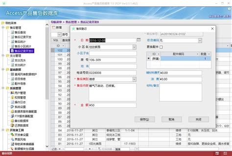 【access快速开发平台源码作品】产品售后数据库【access软件网】