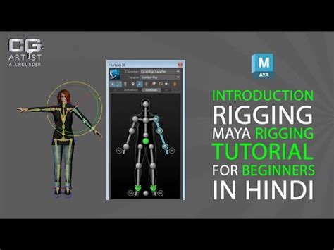 rigging class1 | maya rigging tutorial | maya rigging for beginners|maya rigging tutorial in ...