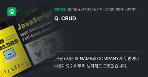 Crud 인프런 커뮤니티 질문and답변