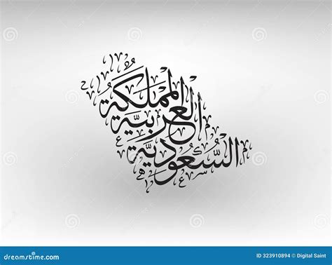 Saudi Arabia Map In Thuluth Script Stock Illustration Illustration Saudi Arabia Map In Thuluth Script Stock Illustration Illustration