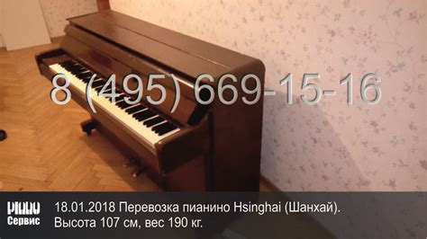 Перевозка мини-фортепиано HSINGHAI Шанхай — Перевозка пианино Москва