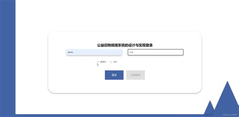 django公益旧物捐赠系统的设计与实现 程序 开题报告 csdn博客