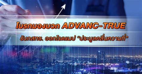 Advanc ข่าวสาร Settrade Com