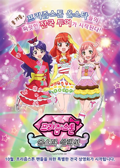 프리티 리듬 올스타 셀렉션 우만위키