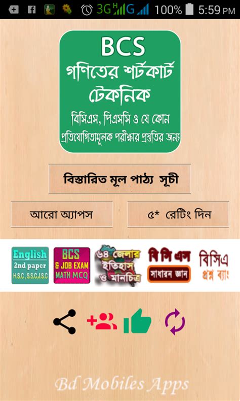Math Shortcut Bcs গণিতের শর্টকার্ট Apk Für Android Download Math Shortcut Bcs গণিতের শর্টকার্ট Apk Für Android Download