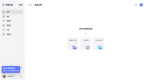阿里云盘 上传文件