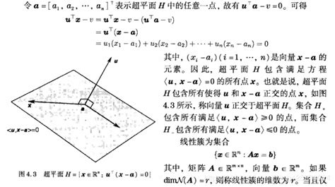【最优化】几何概念概述 暮云林凌 博客园