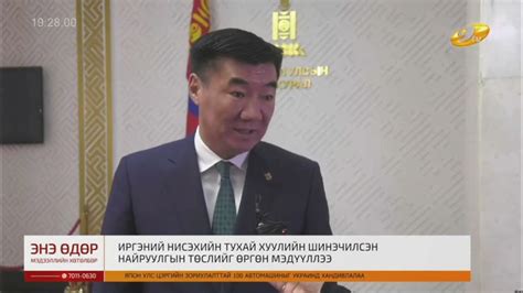 Сайд С Бямбацогт Иргэний нисэхийн тухай хуулийн шинэчилсэн найруулгын төслийг өргөн мэдүүллээ