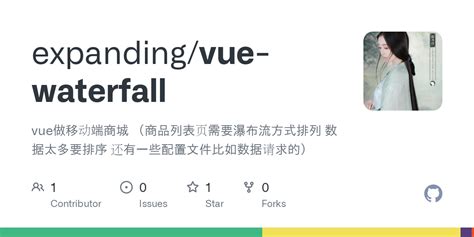 github expanding vue waterfall vue做移动端商城 （商品列表页需要瀑布流方式排列 数据太多要排序