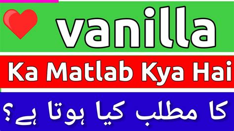 Vanilla Meaning In Urdu Vanilla Ka Matlab Kya Hota Hai Vanilla Ka