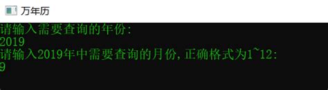 用c语言写一个简易万年历c语言万年历程序代码 Csdn博客