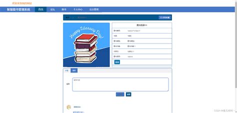 智慧图书管理基于javaspring Bootmysql的智慧图书管理系统的设计与实现源码数据库文档springboot智慧