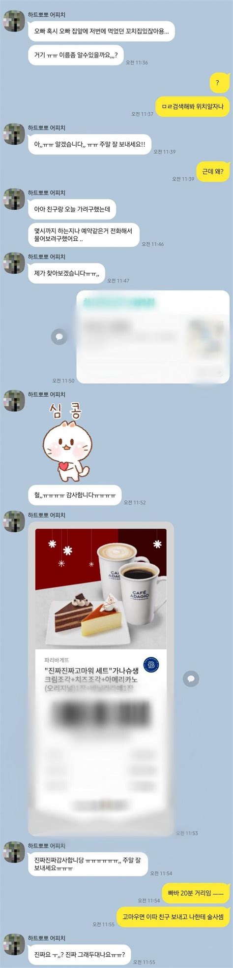 잘생긴 남자의 카톡 