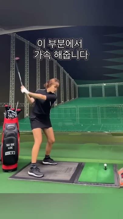 드라이버 잘치는 비법 대방출💯💯💯 골프여신 스윙tv Shorts Golf Golfswing Youtube