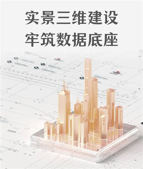 实景三维建设，牢筑数据底座 知乎