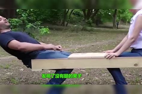 老外发明没有腿脚的凳子,要两个人才能坐下,这是啥原理?腿脚凳子才能 老外发明没有腿脚的凳子,要两个人才能坐下,这是啥原理?腿脚凳子才能