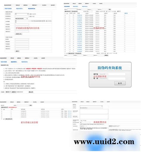 PHP产品商品防伪码查询系统 支持手机防假验证网站建设 防伪码自动生成 批量导入 uuid2 IT资源网 PHP产品商品防伪码查询系统 支持手机防假验证网站建设 防伪码自动生成 批量导入 uuid2 IT资源网