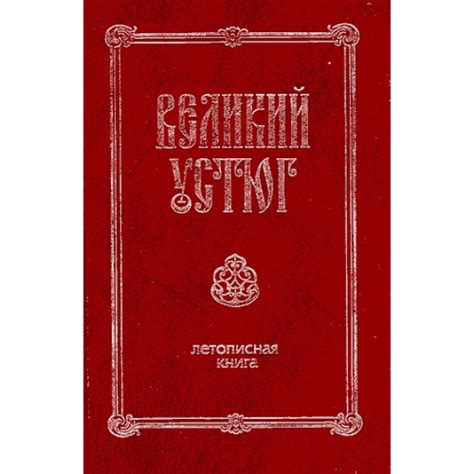 Великоустюгский государственный музей-заповедник