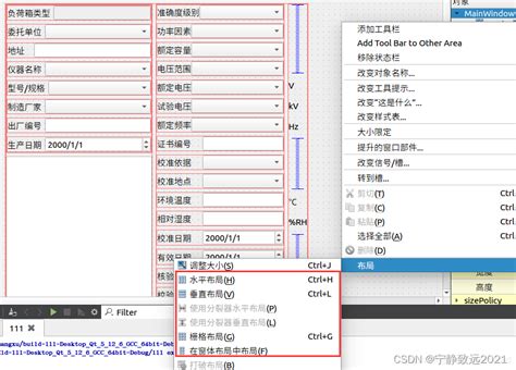 qt界面设计时使各控件依据窗口缩放进行自适应填充的方法——使用布局、spacer等控件 qt 宁静致远2021 gitcode 开源社区