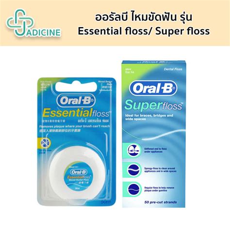 Oral B ไหมขัดฟัน รุ่น Essential Floss Super Floss Th