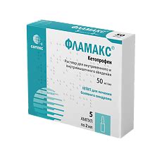 Флексопрофен раствор для инъекций 5% флакон 50 мл (вет) - купить, цена ...