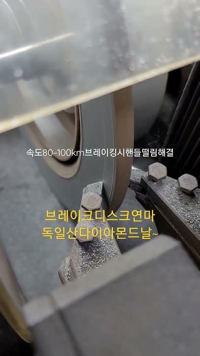 브레이크디스크연마핸들떨림해결 Youtube
