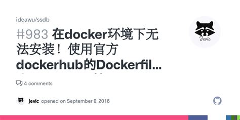 在docker环境下无法安装！使用官方dockerhub的dockerfile 也不可以什么情况？？ · Issue 983