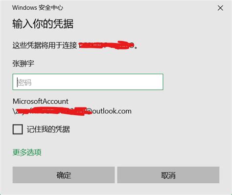 Windows10专业版使用远程桌面连接提示 你的凭据不工作”怎么解决？ Microsoft Qanda