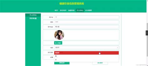 Java健康饮食信息管理系统ssmjava营养健康管理系统 Csdn博客