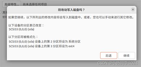 Linux操作系统实验一ubuntu安装与基本使用ubuntu实验 Csdn博客