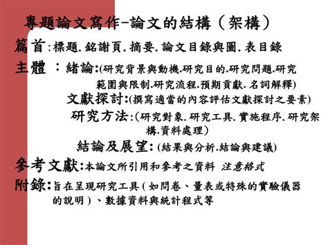 專 題 製 作 Ppt Download
