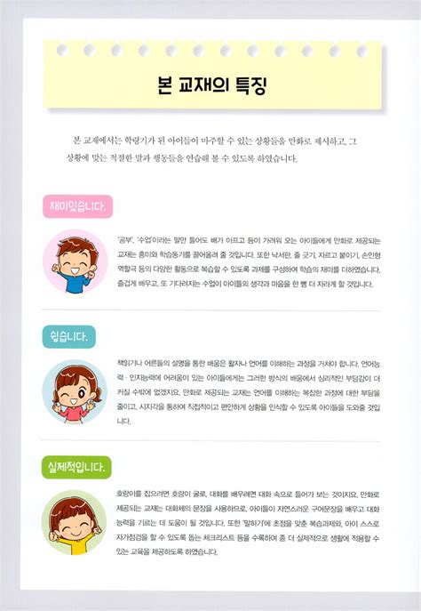 알라딘 미리보기 사회성 쑥쑥 화용언어치료 2