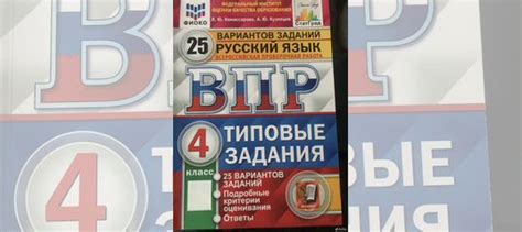 Учебник ВПР 4 класс русский язык купить в Серпухове по низкой цене ...