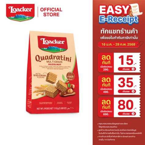 ล็อคเกอร์ ควอดราตินี มัลติเกรน เฮเซล 110 กรัม │ Loacker Quadratini