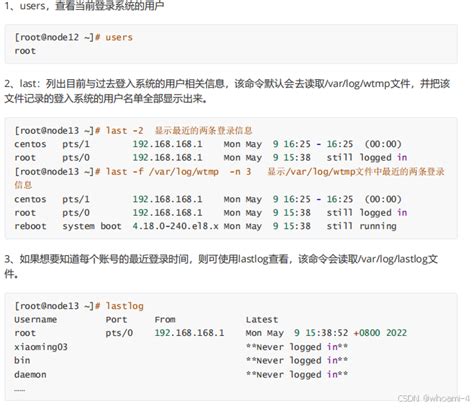 用户和组管理 csdn博客