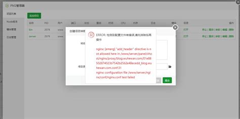【已解决】nginx启动失败 Linux面板 宝塔面板论坛