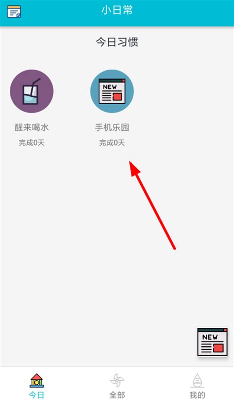 小日常app使用的方法介绍 下载之家